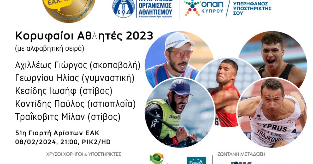 Αυτοί είναι οι Αριστείς του 2023! | Ant1 Live